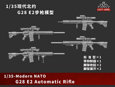 【MINIWAR】 1/35现代北约G28 E2步枪模型