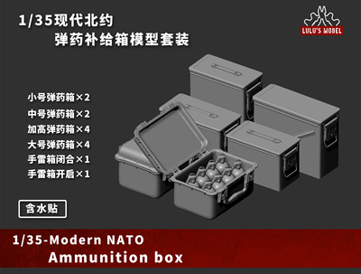 【MINIWAR】 1/35现代北约弹药补给箱模型套装（含水贴）