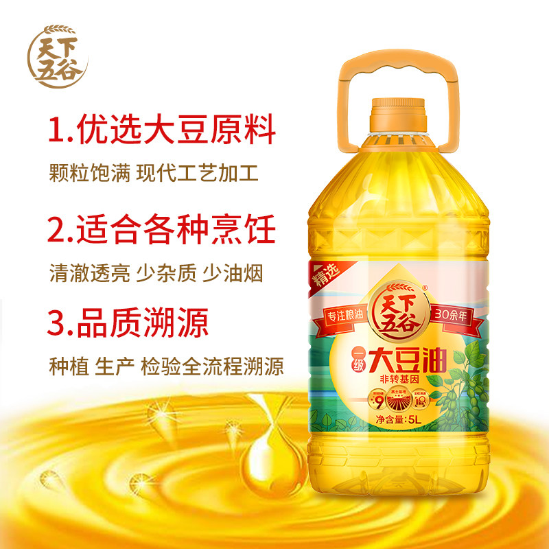 天下五谷精选非转基因一级大豆油5L煎炸家用烹饪炒菜色拉油食用油
