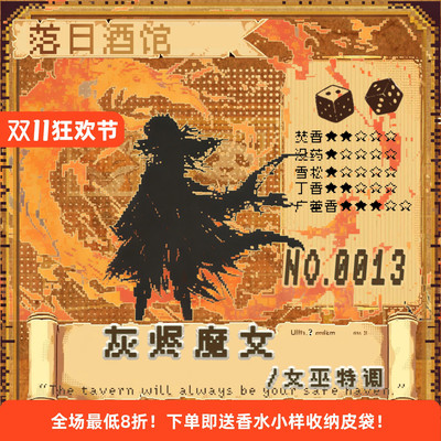 香水落日酒馆中性香水
