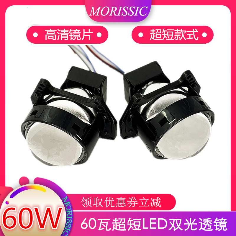 三寸60瓦短款LED双光透镜远近一体大灯汽车轿车车灯改装Morissic