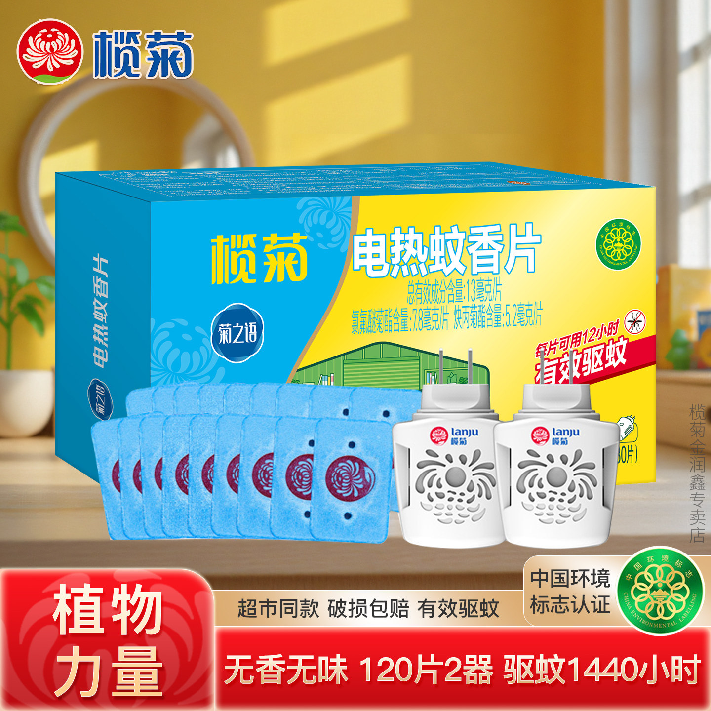 榄菊电热蚊香片无香室内电蚊香片器插电式家用驱蚊灭蚊片插电式P