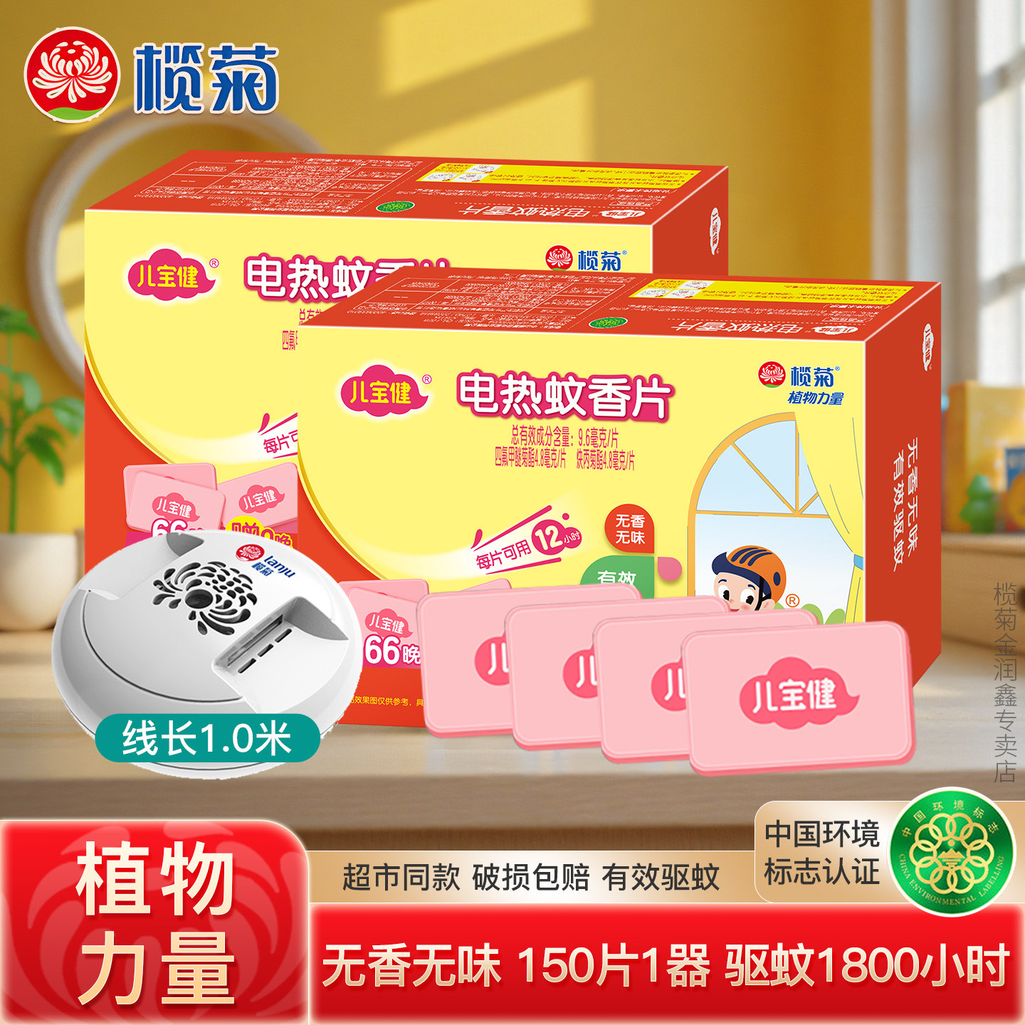 榄菊儿宝健强力驱蚊电蚊香片电热蚊香片无香型无味家用驱蚊防蚊P