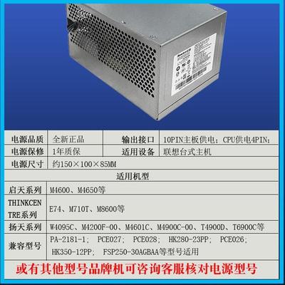 扬天 T4900D T6900C M4900 m6900 台式机主机 10针 电源10P