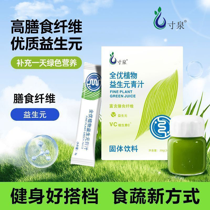 三盒再送胖胖杯全优植物益生元青汁膳食纤维果蔬粉大麦若叶青