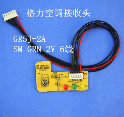 格力GR5J-2A SM-GRN-2V 6线 空调小金豆接收板 遥控信号指示灯板