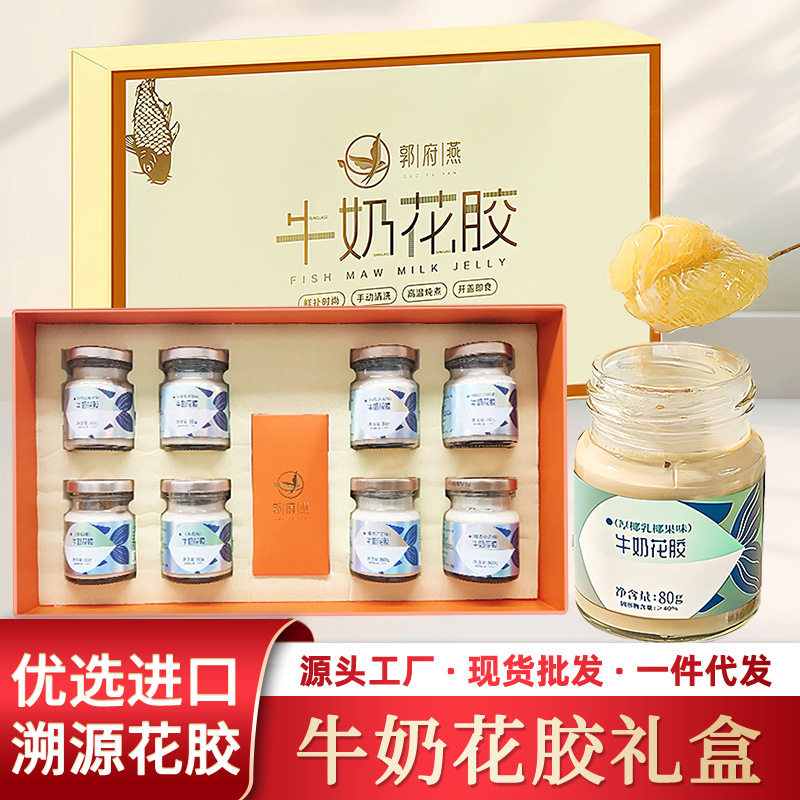 牛奶花胶8瓶礼盒装胶原蛋白营养品早餐代餐直销鱼胶养颜