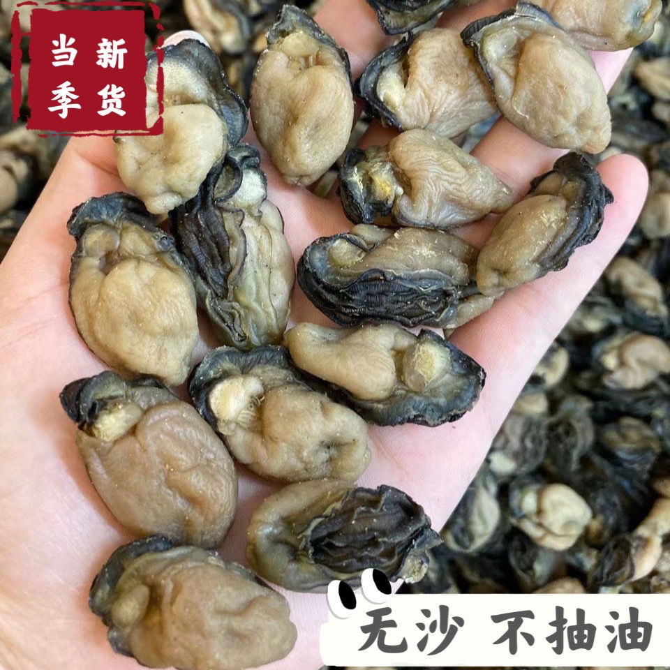 探味岛福建东山岛牡蛎肉生蚝干淡晒海蛎子蚝豉干海鲜干货去壳