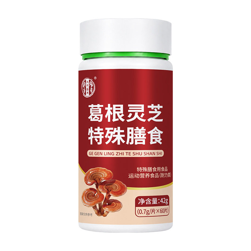 北同膳用葛根灵芝片压片糖果熬夜加班喝酒应酬辅助保护一件现