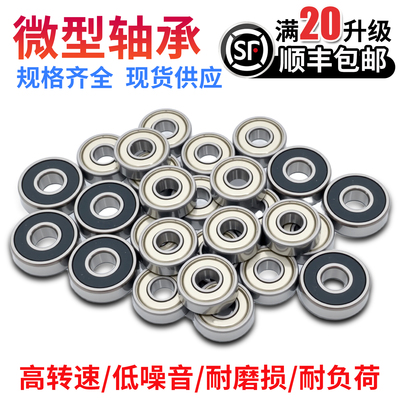 微型小轴承内径6 8 10 12 15mm外径14 16 19 21 22 26 28 30 35mm