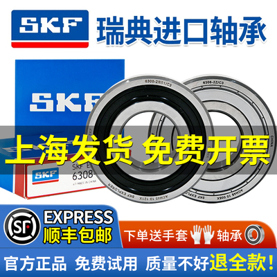 瑞典SKF进口6204高6205速6206轴承6201 6202 6203 6308 6309 6311