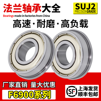 带挡边台阶法兰轴承F6900 6901 6902 6903 6904 6905 6906 6907RS
