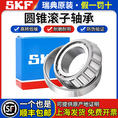 SKF进口圆锥滚子轴承30204J2 30205J2 30206J2 30207J2/Q 30208