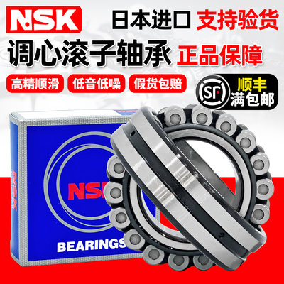 日本NSK进口21304调心滚子21305轴承21306 21307 21308 21309EAE4