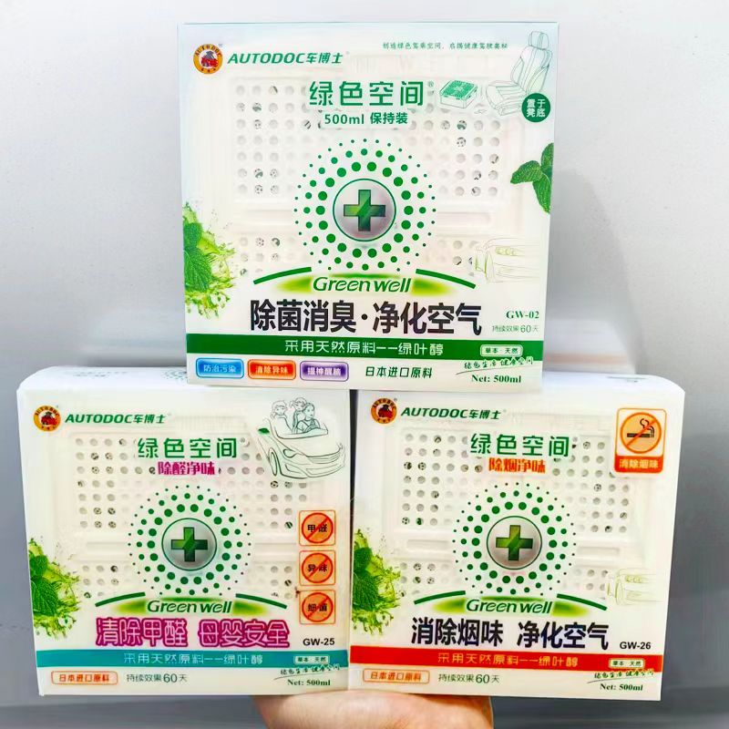 车博士绿色空间去烟味汽车除异味车内除味分解烟味烟臭净化空气