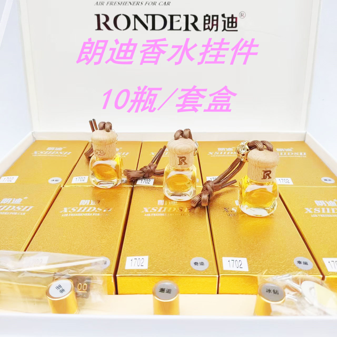 朗迪车载香水汽车香薰挂件吊坠车上持久淡香氛车内装饰品车用精油