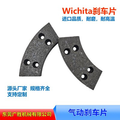 进口 Wichita 刹车片 瓦楞纸箱机械 耐高温低磨损 刹车器  原纸架