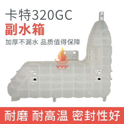 CAT挖掘机配件副水箱备用付水壶