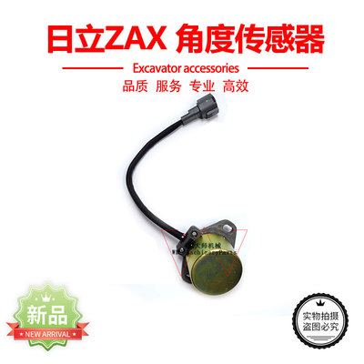 日立EX200-2/3 EX120-2/3 ZAX240角度传感器 4444902 挖掘机配件