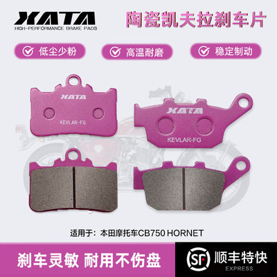 XATA陶瓷刹车片 适用本田摩托车CB750 HORNET碟刹皮制动片