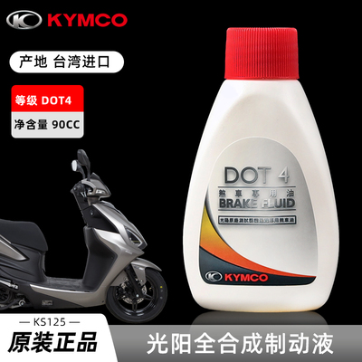 原装光阳踏板摩托车KS125赛艇CT250 X350刹车碟刹油racing X/h150