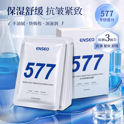 水光焕亮精华面膜养颜润肤面膜