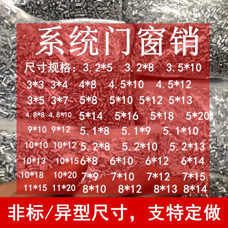 门窗铝销钉非常定制加工304不锈钢门窗销钉插片系统定位销钉5*10