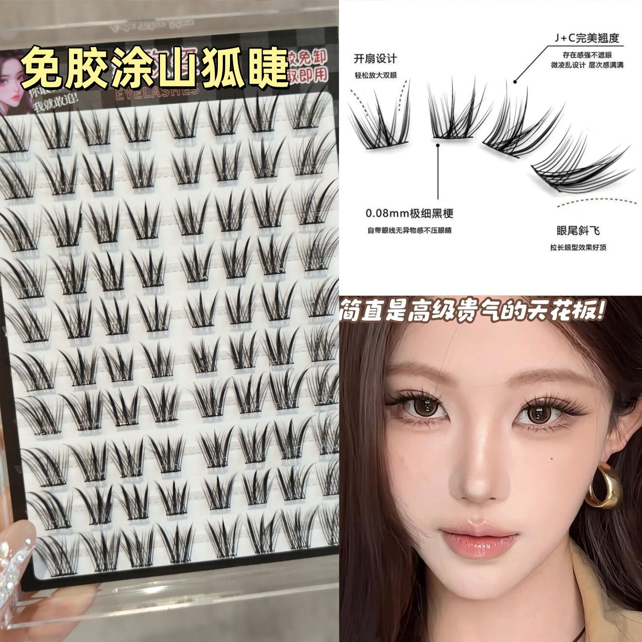 免胶新中式原创狐!上镜涂山狐系斜飞假睫毛女超自然浓密眼睫毛