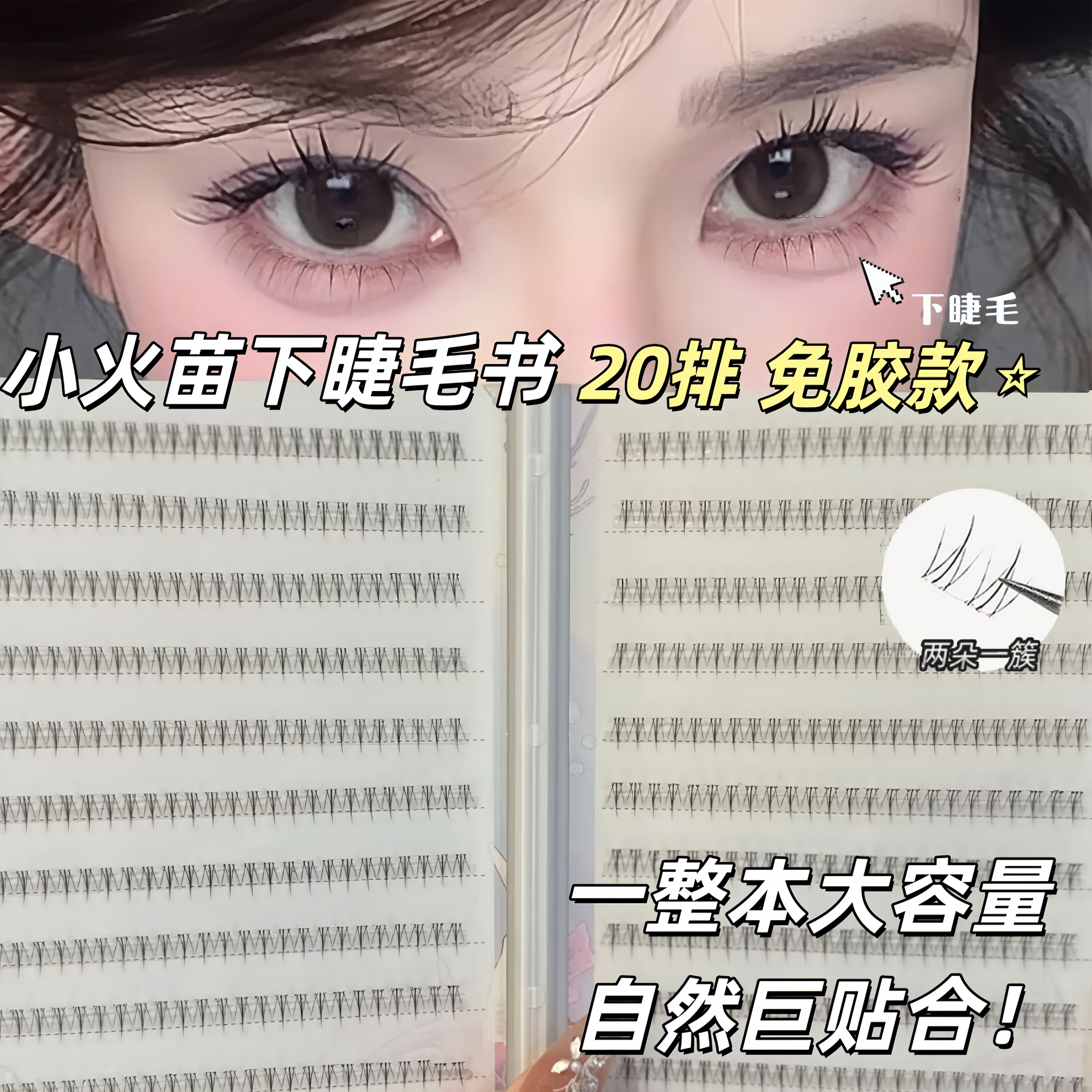 短款免胶小火苗下睫毛假睫毛清透妈生双尖自然仿真透明梗新手淡妆