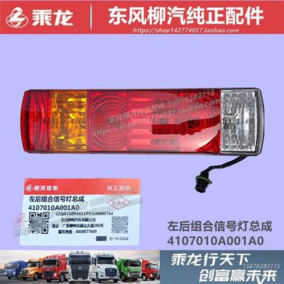 原厂柳汽乘龙刹车灯尾灯LED配件