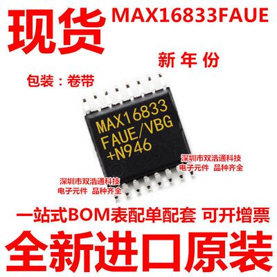 MAX16833FAUE MAX16833AUE 贴片 TSSOP-16 全新