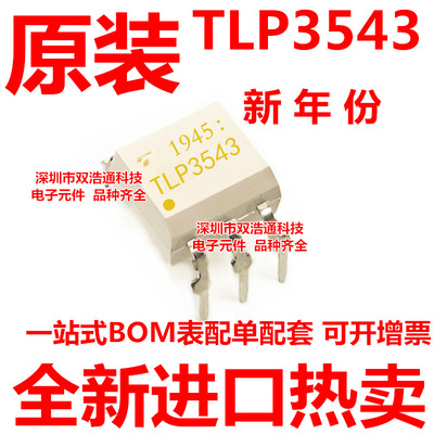 TLP3543 直插 DIP-6 光耦