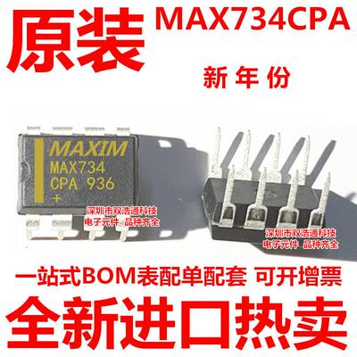 MAX734CPA MAX734 直插 DIP-8 存储器ic芯片 全新