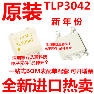 TLP3042 贴片 SOP-5 光耦
