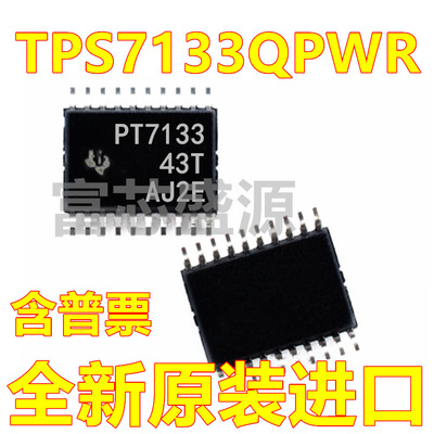 TPS7133QPWR TPS7133 PT7133 TSSOP-20 全新原装