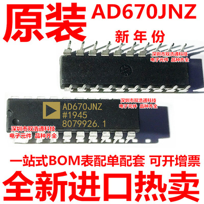 AD670JNZ AD670JN AD670J 直插 DIP-20 全新原装工厂配单BOM表