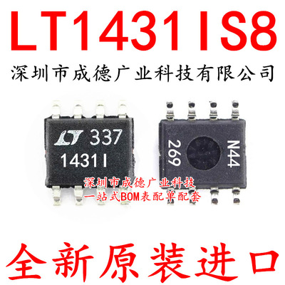 LT1431IS8 LT1431I 1431I 电压基准芯片 贴片 SOP-8 全新原装
