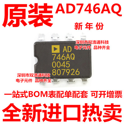 AD746AQ AD746SQ AD746BQ 直插 CDIP-8 陶瓷 全新原装工厂配单BOM