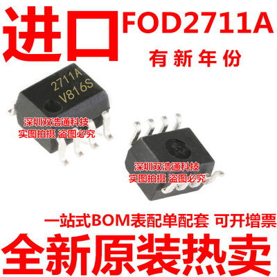 FOD2711AS FOD2711ASD FOD2711ASDV 贴片 SOP-8 光耦