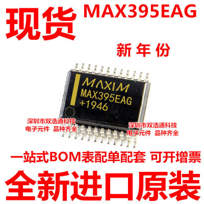 MAX395EAG MAX395 贴片 SOP-24 ic芯片 全新进口原装