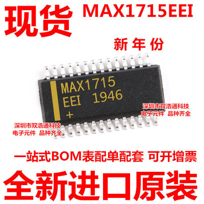 MAX1715EEI MAX1715 贴片 QSOP-28 稳压器 全新进口原装 可开增票