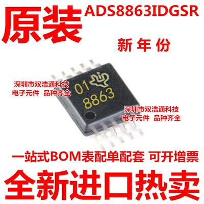 ADS8863IDGSR ADS8863IDGST MSOP-10 丝印8863  全新