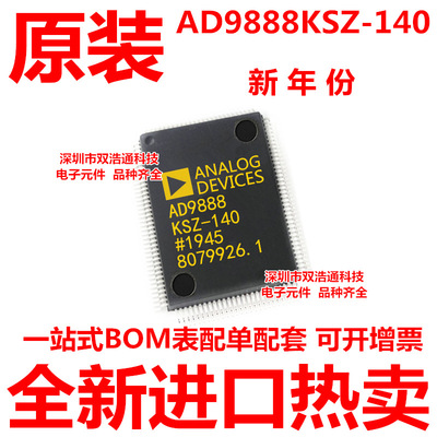 AD9888KSZ-140 AD9888KS-140 AD9888-140 QFP-128 全新原装工厂