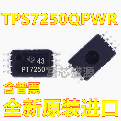 TPS7250QPWR TPS7250QPW TPS7250Q TSSOP-8 全新原装