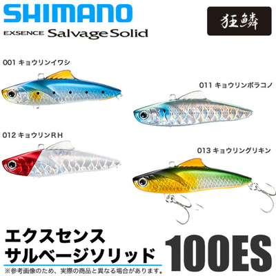 日本SHIMANO西玛诺EXCENSE 100ES 33克海钓沉水VIB路亚海鲈翘嘴