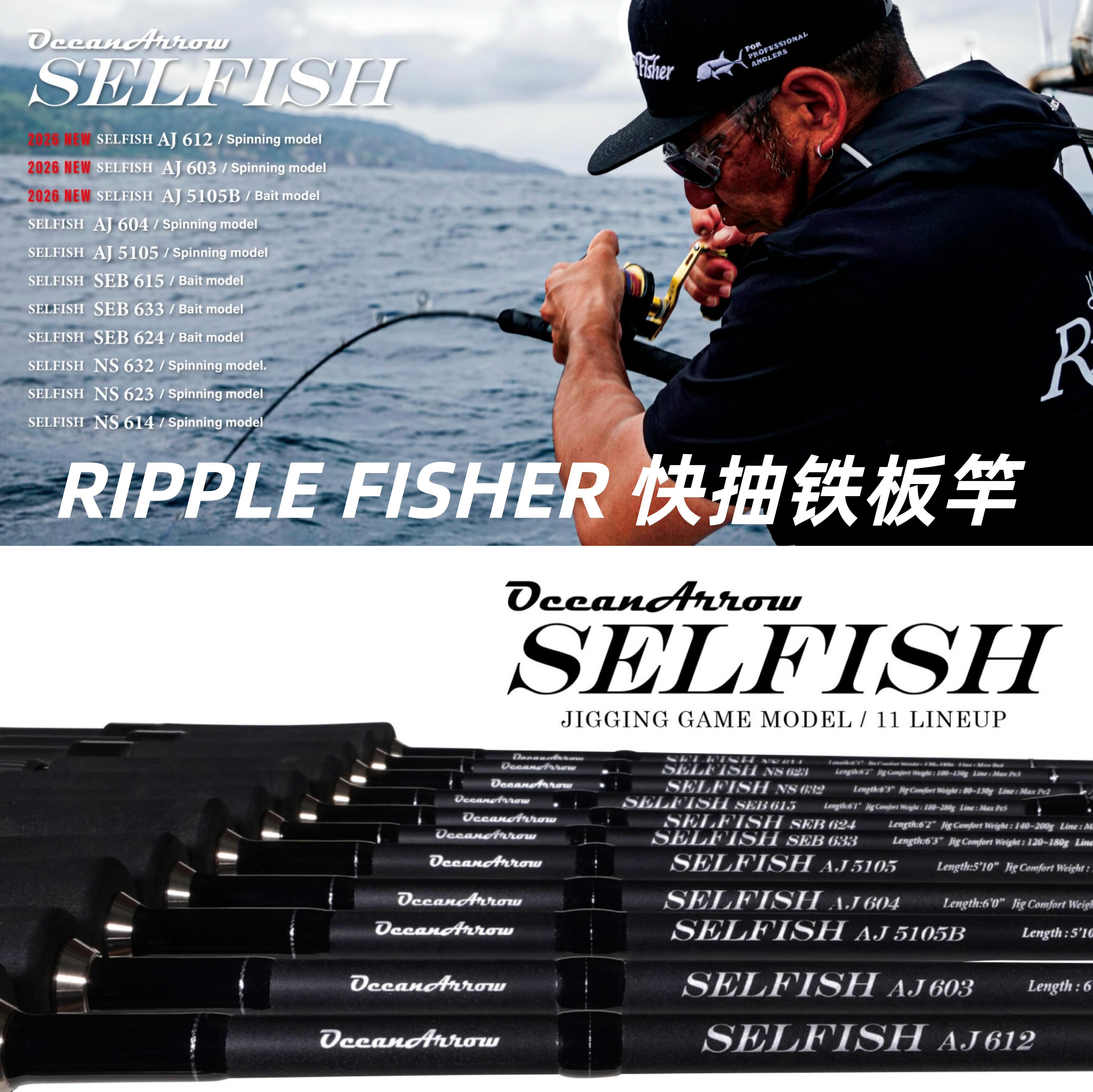 官代日本RIPPLE FISHER约泡牌SELFISH系列直柄枪柄近海快抽铁板竿