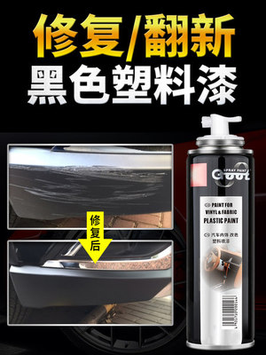 GOOT汽车保险杠塑料补轮眉裙边