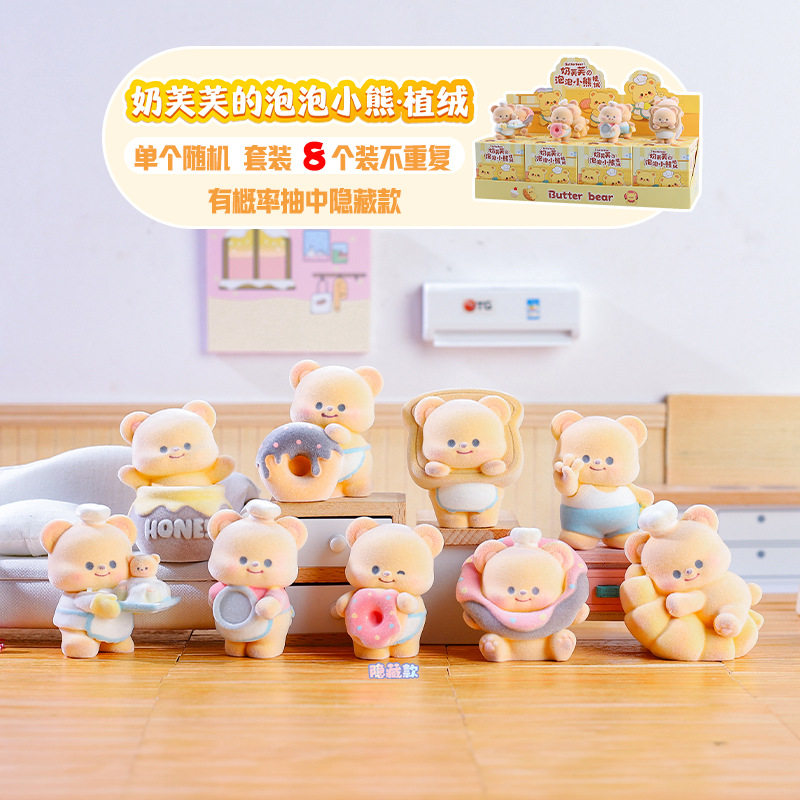 可爱萌宠奶芙泡泡熊植绒版潮玩玩具盲盒公仔办公桌面装饰摆件
