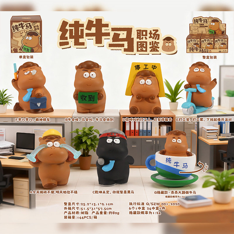 新款可爱公仔摆件纯牛马职场图鉴盲盒创意办公室装饰品摆件伴手礼