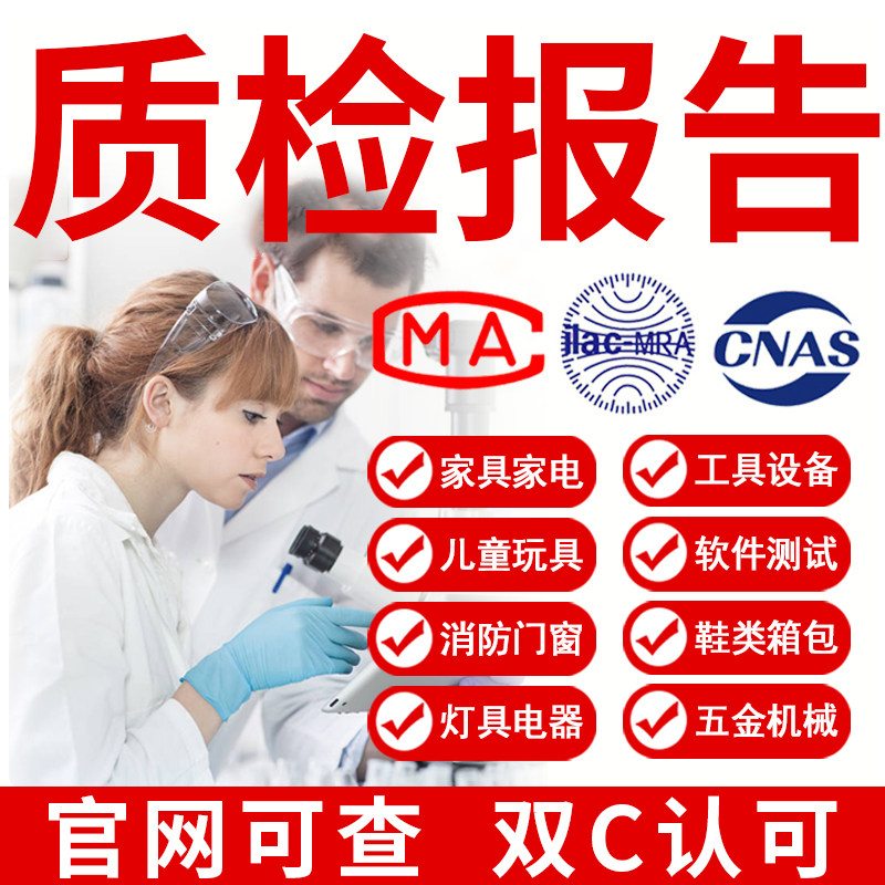 CMA全国电商检测质检报告服装电子等招投标线上下第三方检验报告